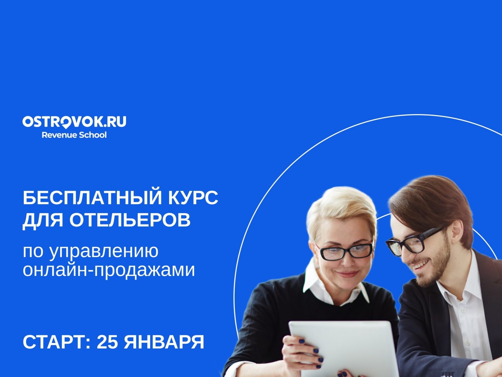 Ostrovok.ru запускает образовательный онлайн-курс для отельеров ...